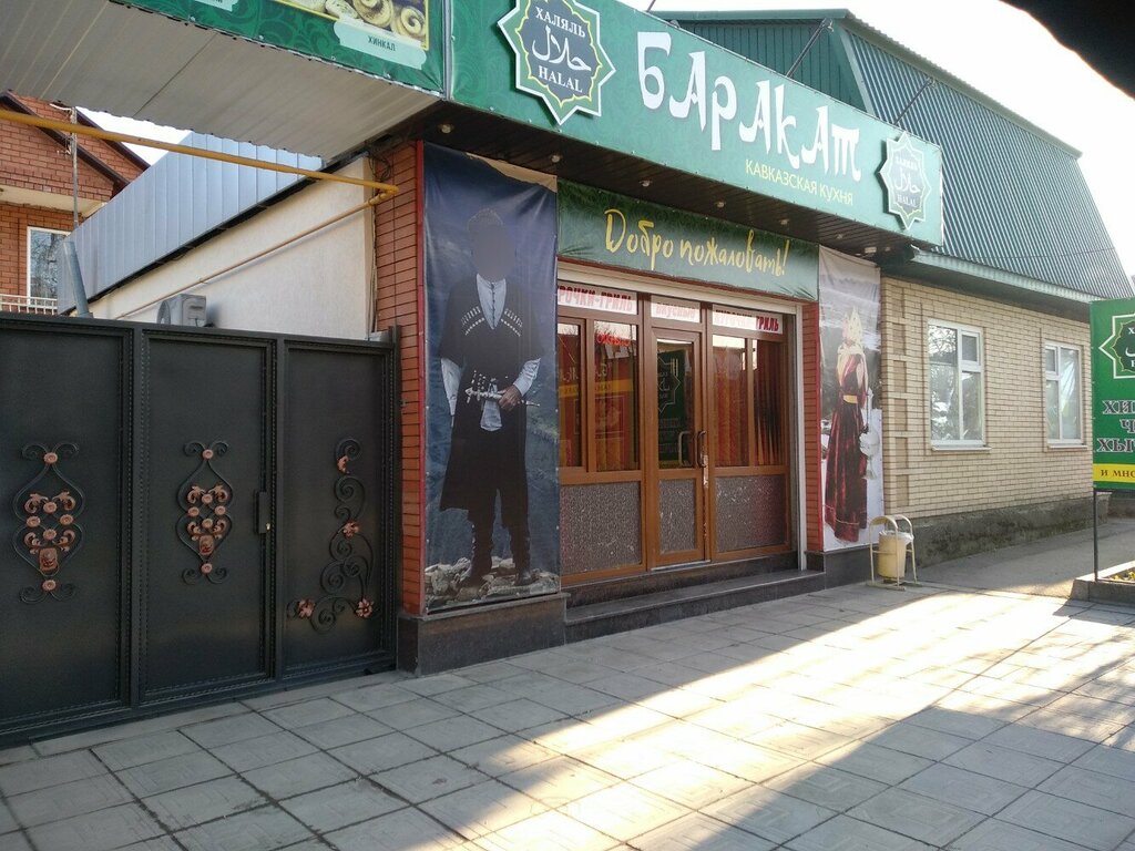 Kafe Баракат халяль, Essentuky, foto