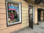 Магазин детской одежды и игрушек (Zagorodniy Avenue No:6), çocuk giyim mağazaları  Saint‑Petersburg'dan