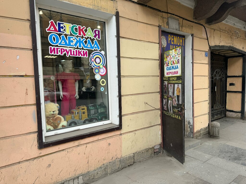 Çocuk giyim mağazaları Магазин детской одежды и игрушек, Saint‑Petersburg, foto