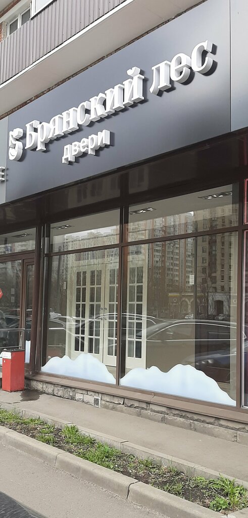 Kapılar Брянский лес, Moskova, foto