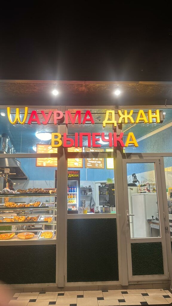 Fast food Шаурма Джан, Soçi, foto
