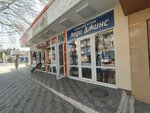 Леди Джинс (Grebenskaya ulitsa No:8В), denim giyim  Anapa'dan
