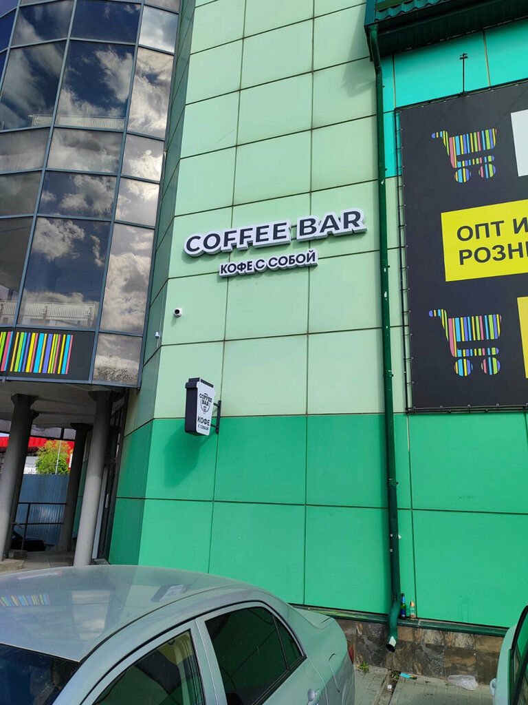 Kahve dükkanları Coffee Bar, Rostov‑na‑Donu, foto