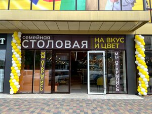 На вкус и цвет (ulitsa Gromova No:8), kantin, yemekhane  Izberbash'tan