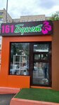 161 Букет (2nd Krasnodarskaya Street No:96/1), çiçek teslimatı  Rostov‑na‑Donu'dan
