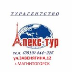 Apeks-tur (Zavenyagina Street No:12), seyahat acenteleri  Magnitogorsk'tan