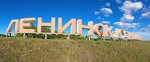 Ленинск-Кузнецкий (Kemerovo — Kuzbass Region, Leninsk-Kuznetskiy munitsipalny okrug), giriş işareti