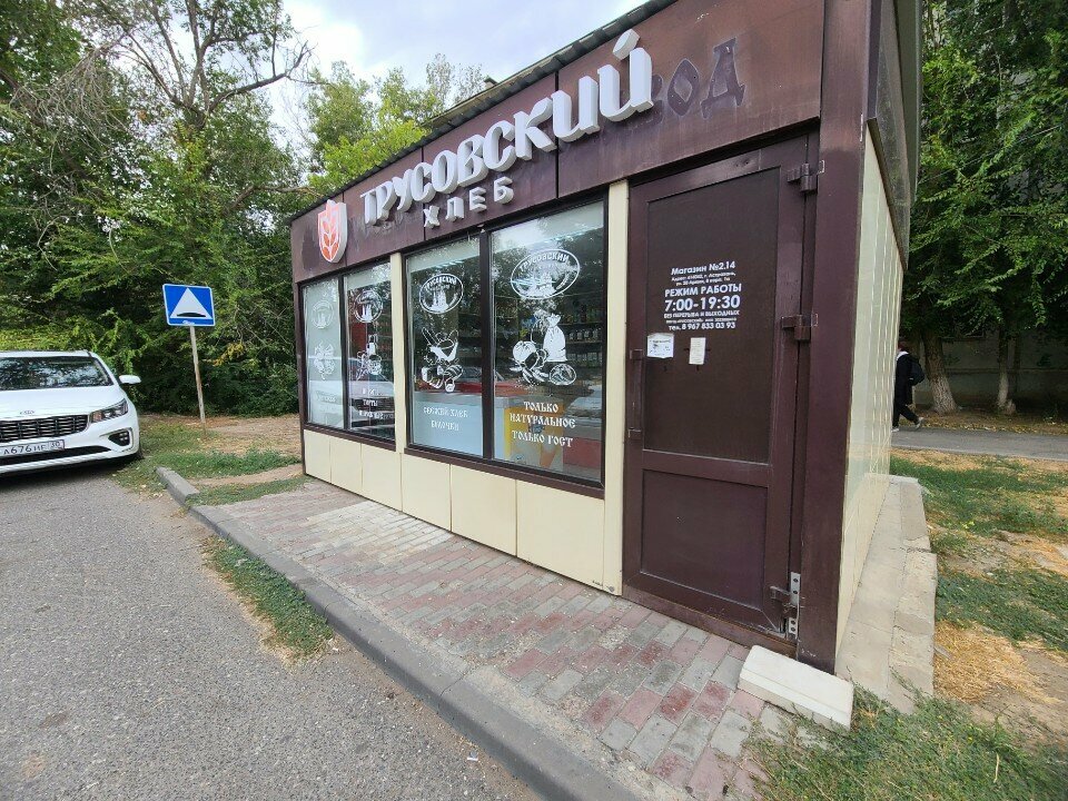 Ekmek fırını Трусовский хлеб, Astrahan, foto