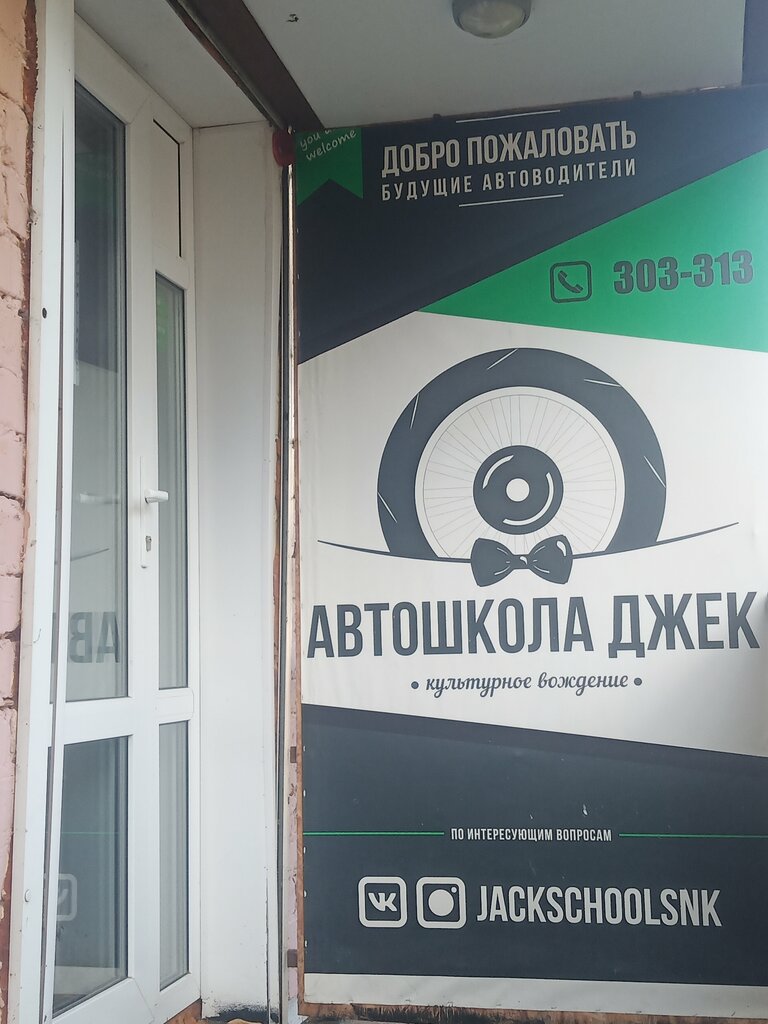 Sürücü kursları Jack, Saransk, foto
