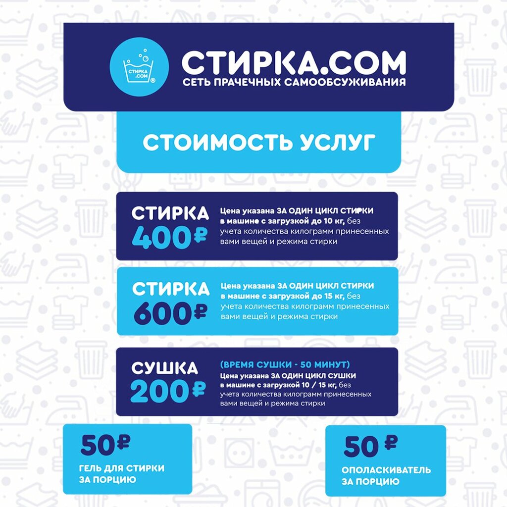 Çamaşırhaneler Stirka.com, Saint‑Petersburg ve Leningradskaya oblastı, foto