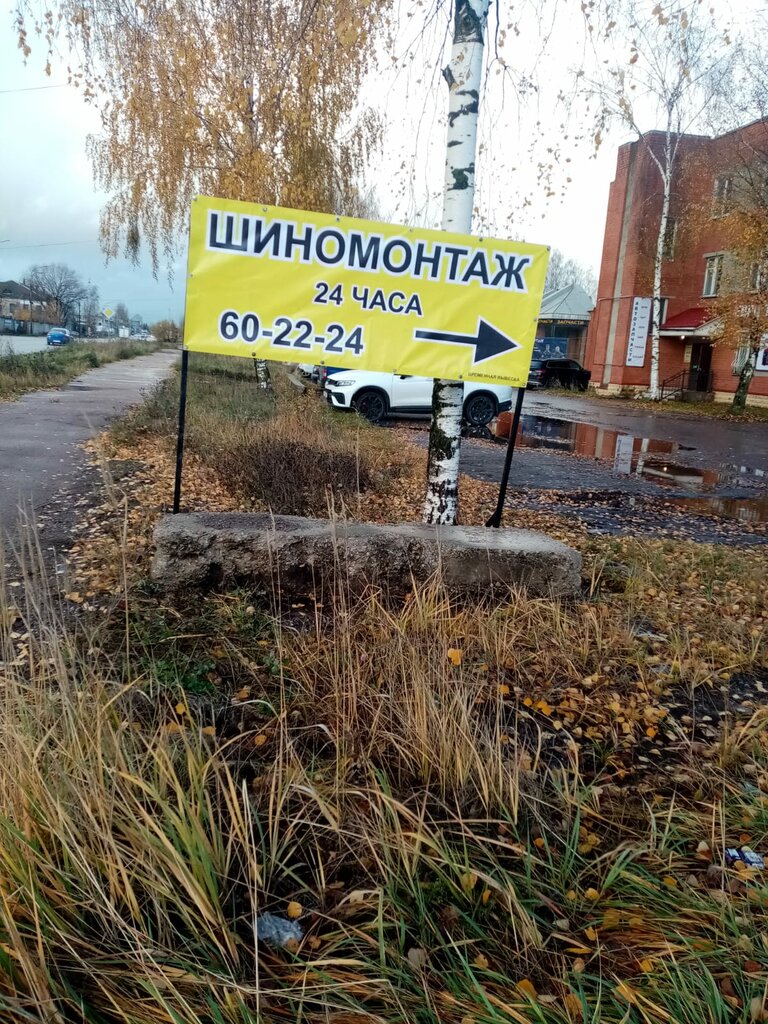 Oto lastik tamiri Шиномонтаж, Velikiy Novgorod, foto