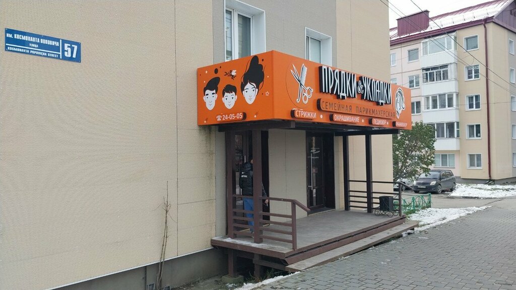Güzellik salonu Прядки-укладки, Sakhalinsk, foto
