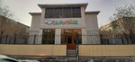 Clever Kids Children's Development Center (No:7А, Ortalyq yqsham aýdany), çocuk gelişim merkezleri  Atırav'dan