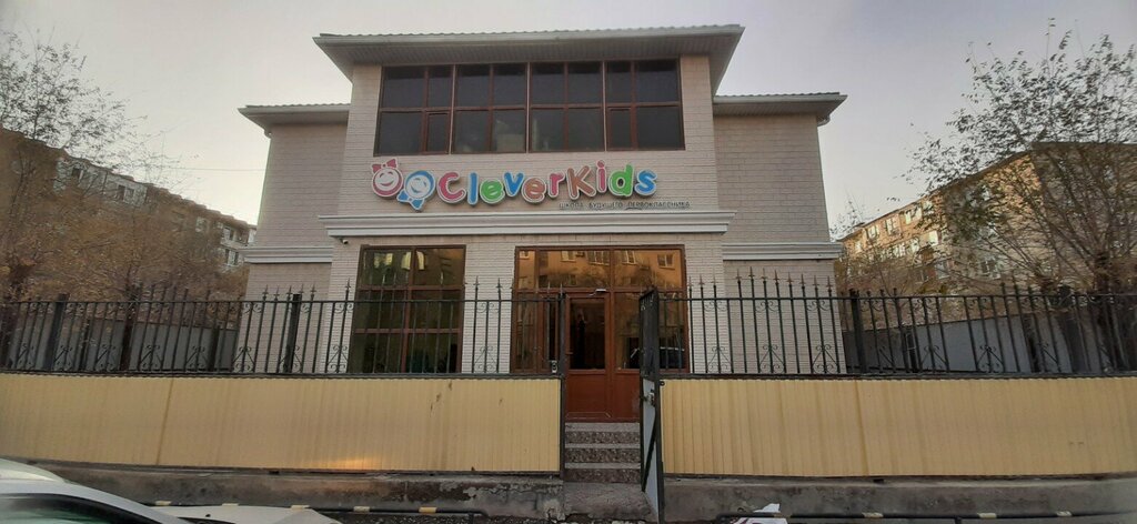 Çocuk gelişim merkezleri Clever Kids Children's Development Center, Atırav, foto