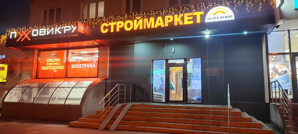 Yapı mağazası ТО Что Нужно, Moskova, foto