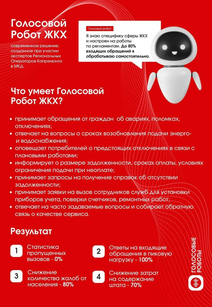 Bilişim firmaları Voice Robots, Ufa, foto