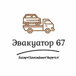 Эвакуатор67 (ulitsa Krupskoy No:47, Smolensk), çekici hizmeti  Smolenskaya oblastından