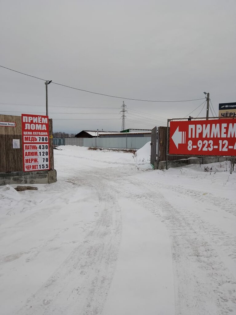 Hurda metal alımı Акрон Скрап, Iskitim, foto