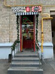 Shaurma Ogon (Bolshaya Filyovskaya Street No:19/18к1), fast food  Moskova'dan
