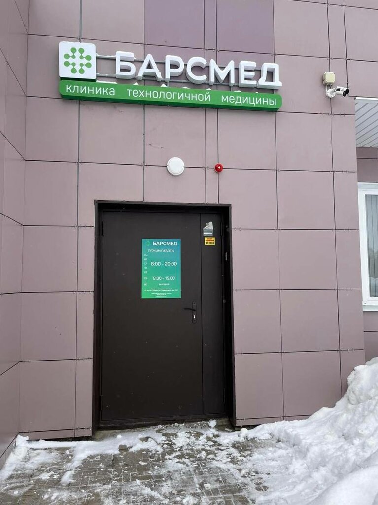 Tıp merkezleri ve klinikler Барсмед, Kazan, foto