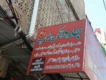 Jaddah chicken shop (Imam Bara Road No:P611/1A), kanatlı hayvan ürünleri ve yumurta  Rawalpindi'den