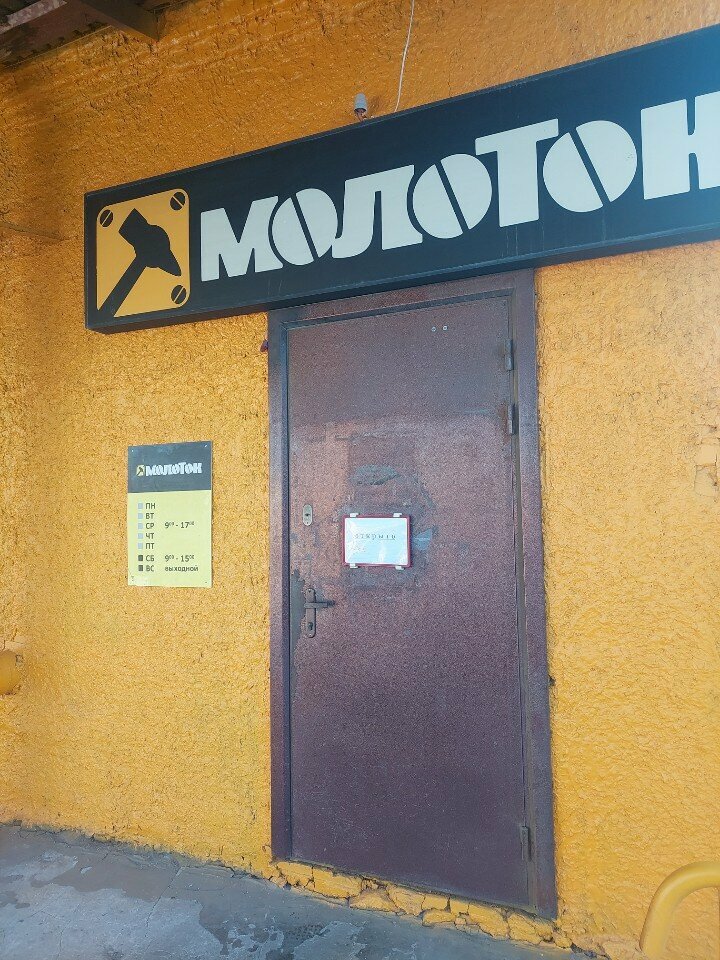Montaj ekipmanları Molotok, Kurgan, foto