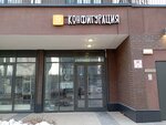 Конфигурация (Tsvillinga Street No:7А/2), kafe  Yekaterinburg'dan