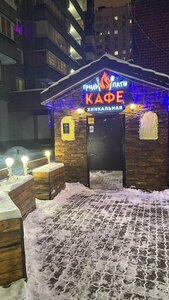 Город 312 (Flotskaya Street No:17с2), kafe  Moskova'dan