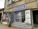 Audio Power Novi Sad (Futoška ulica No:40), elektronik eşya mağazaları  Novi Sad'dan