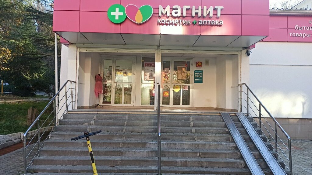 Kozmetik ve parfümeri mağazaları M. Kosmetik, Soçi, foto