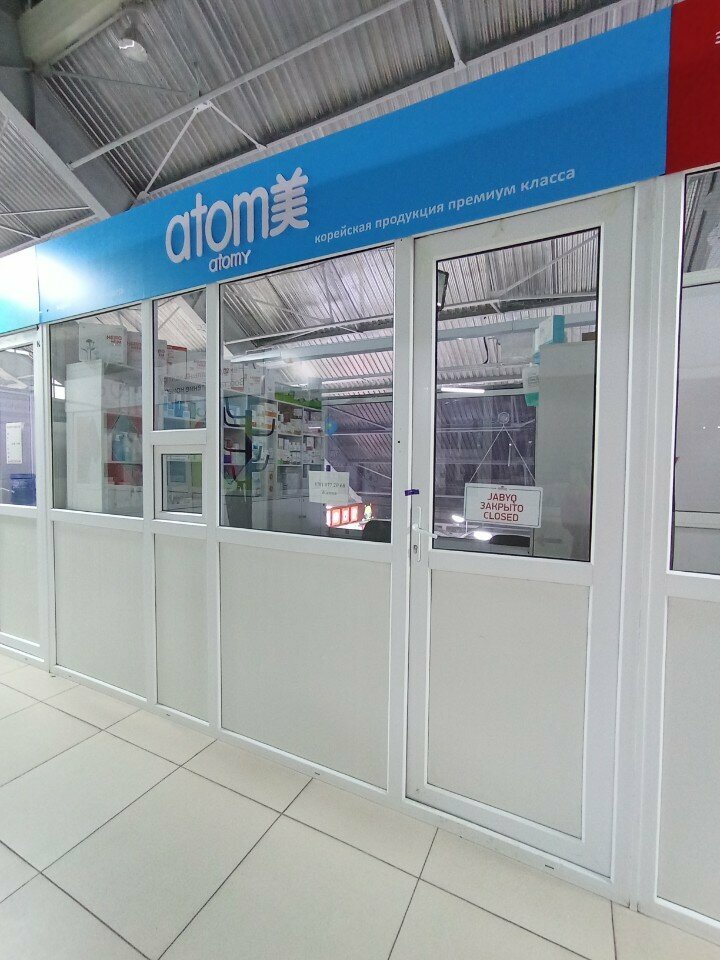 Kozmetik ve parfümeri mağazaları Atomy, Astana, foto