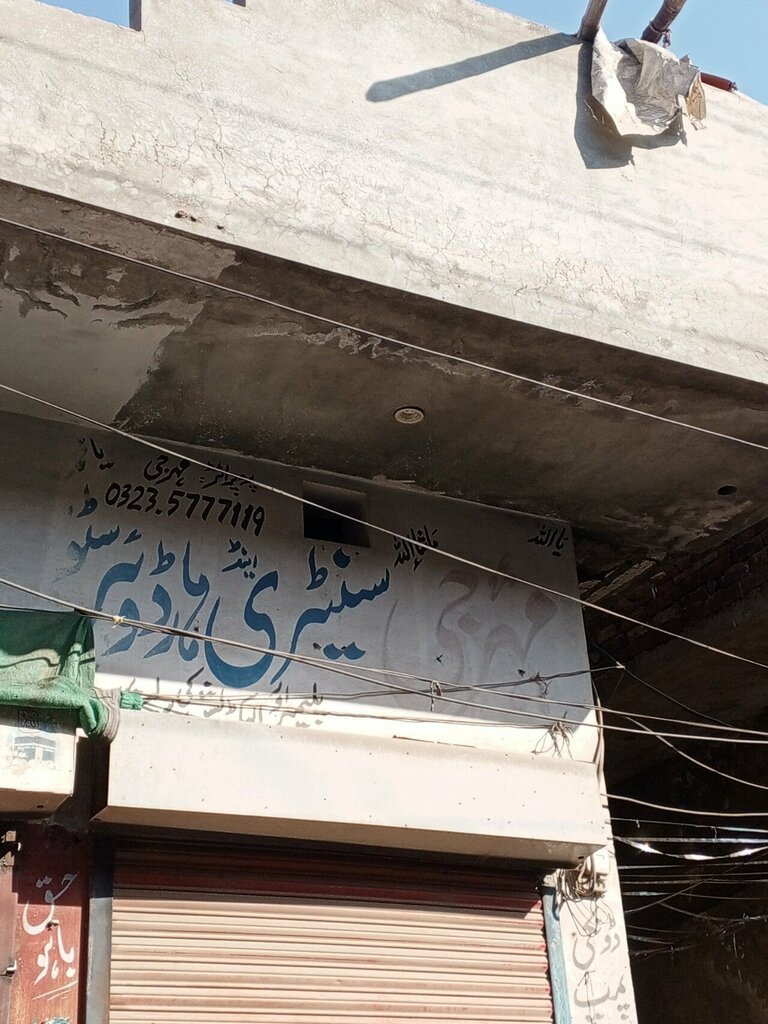 Yapı mağazası Mahar sanitary and hardware store, Lahor, foto