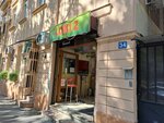 Fast Food Loki 2 (Svetozara Markovica Street No:34), fast food  Belgrad'dan
