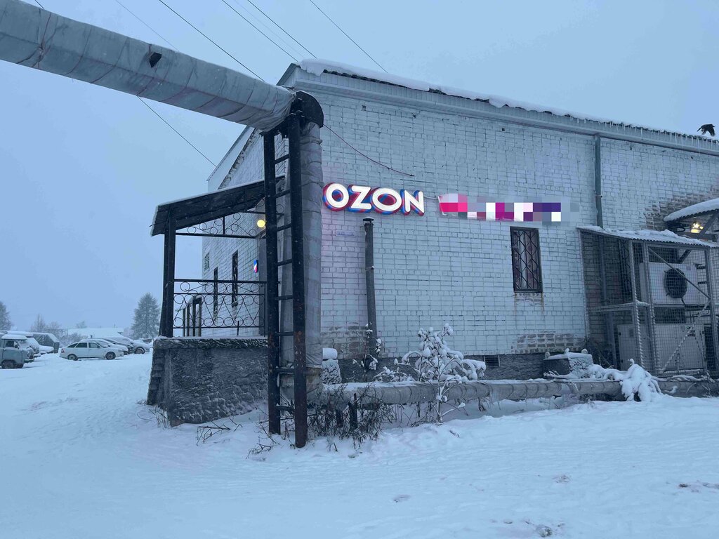 Teslimat noktası Ozon, Niandoma, foto