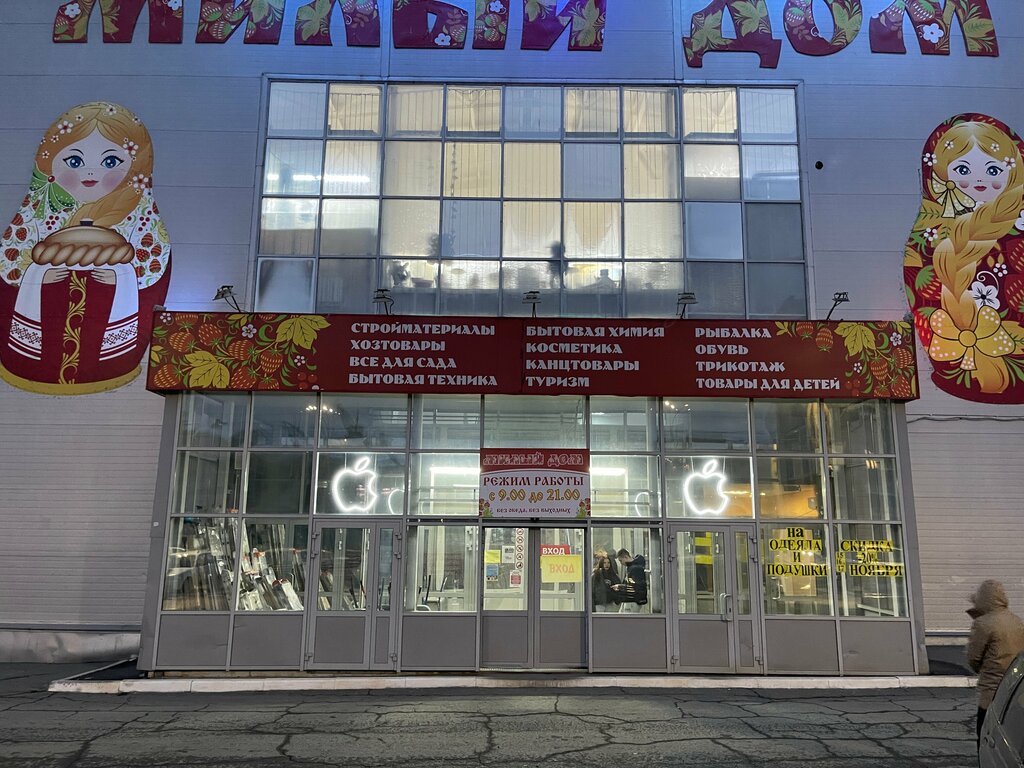 Telefon tamir servisi Яблочный спас, Orsk, foto