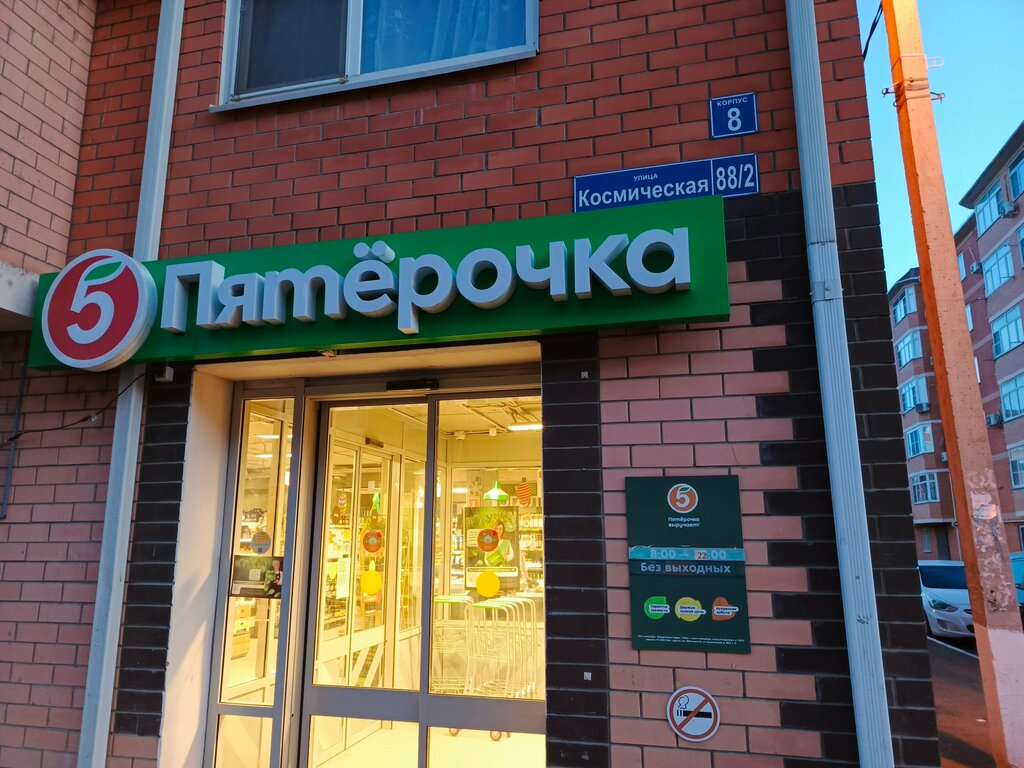 Süpermarket Pyatyorochka, Adıge Cumhuriyeti, foto