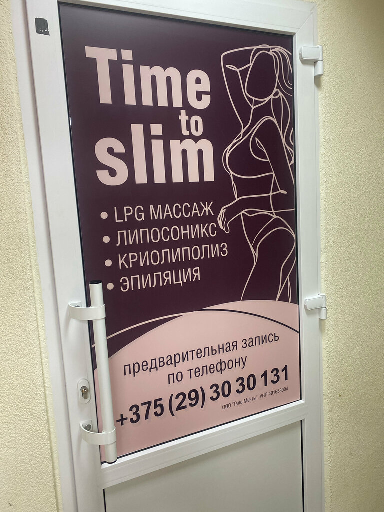 Güzellik salonu Time to slim, Svetlahorsk, foto
