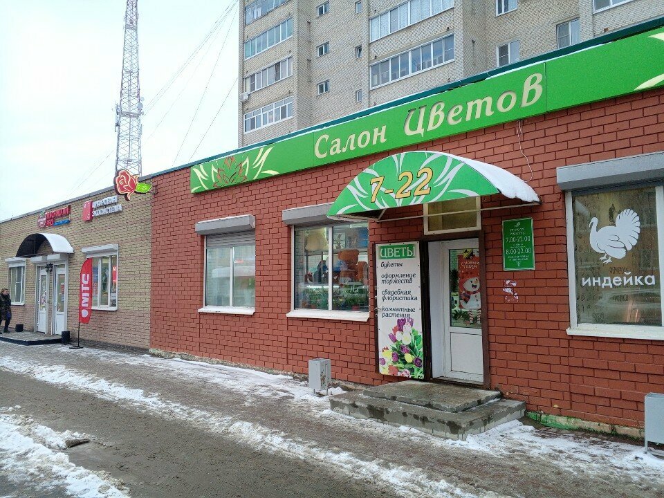 Çiçekçiler Мария, Luhovitsy, foto