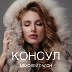 Fur Showroom Consul (Volodarskogo Street No:47), kürk ve deri giyim mağazaları  Tiumen'den