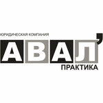 Авал, практика (Smolnaya Street No:11), hukuk büroları  Moskova'dan
