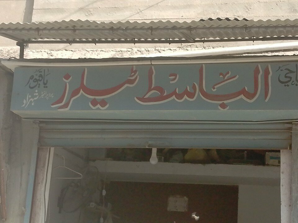 Terziler Al Basit Tailor, Karaçi, foto