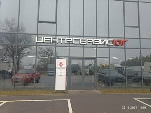 CentrServisUg (Vostochnaya ulitsa No:2/3, derevnya Bogdanovo), otomobil servisi  Voronejskaya oblastından
