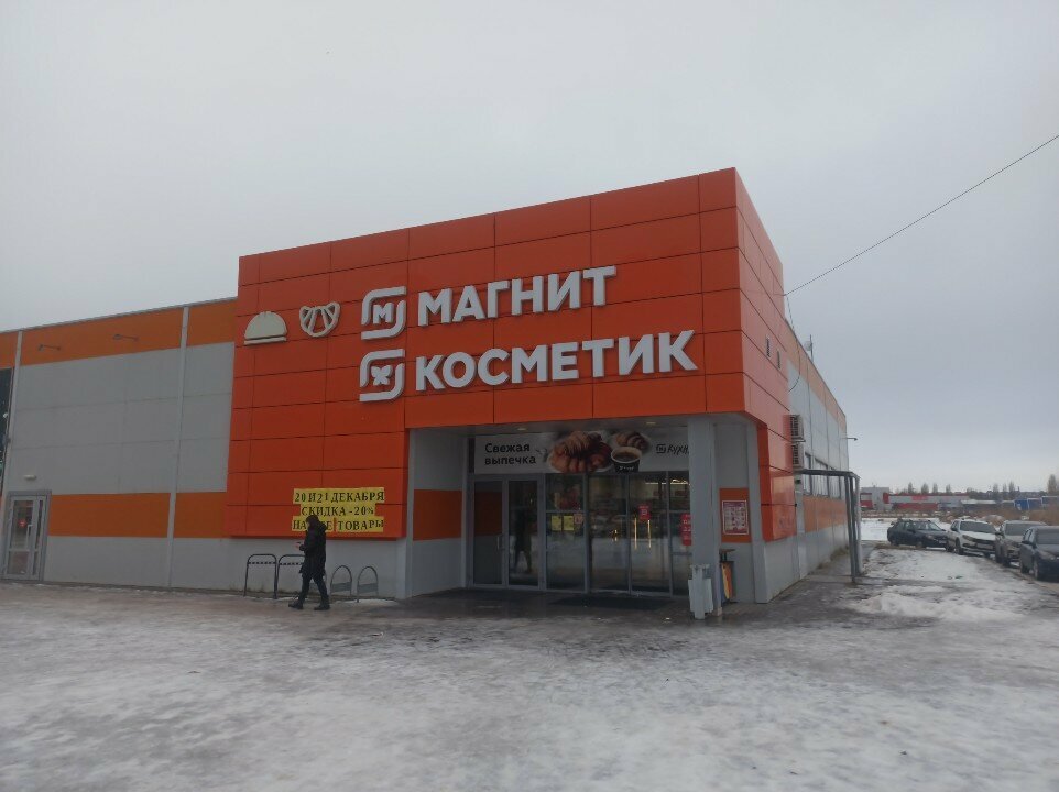 Kozmetik ve parfümeri mağazaları Magnit Kosmetik, Mihaylovka, foto