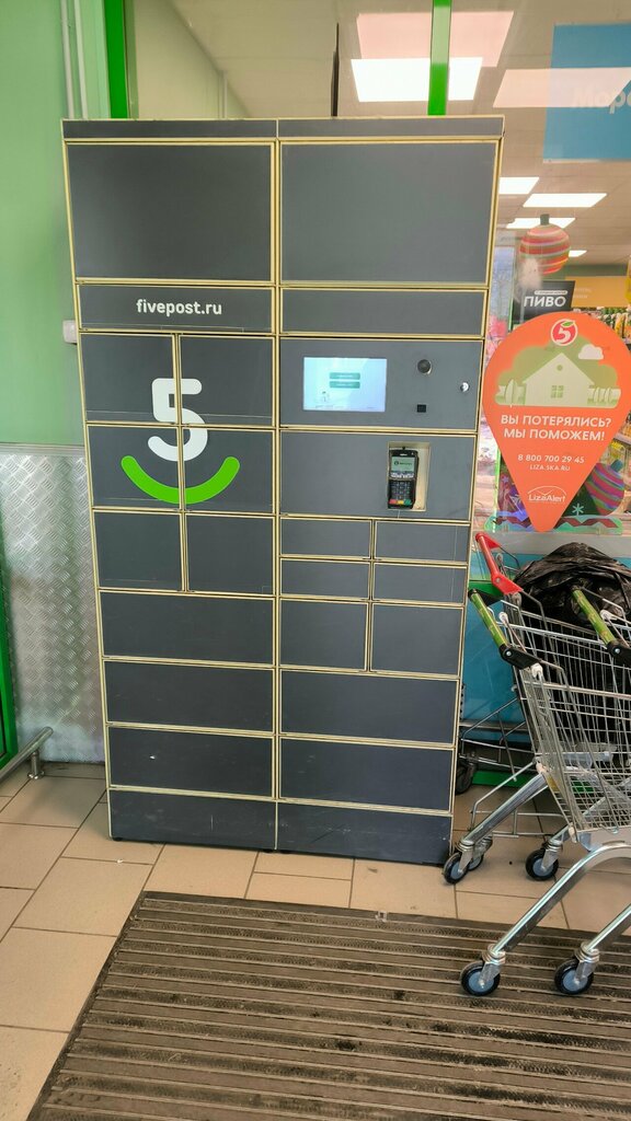Parsel otomatı 5Post, Çeliabinsk, foto
