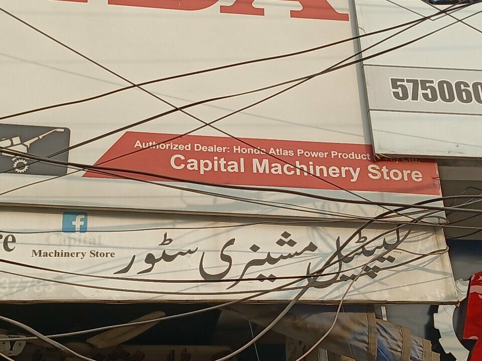 Elektrik ve elektrikli ürün mağazası Capital Machinery Store, Rawalpindi, foto