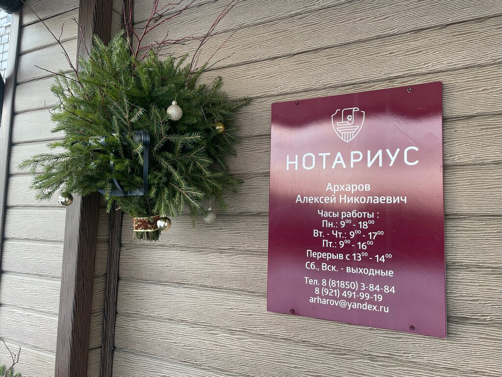 Noterler Notarius Arkharov A. N., Koriajma, foto