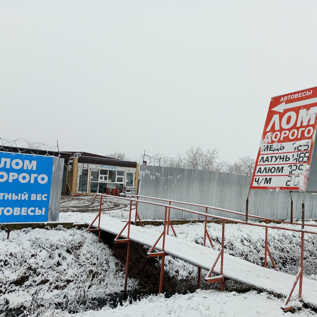 Hurda metal alımı Акрон Скрап, Krasnodarski krayı, foto