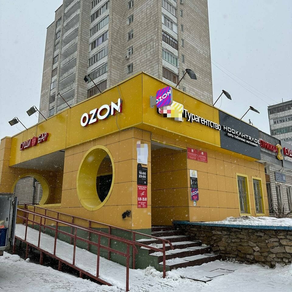 Teslimat noktası Ozon, Kazan, foto