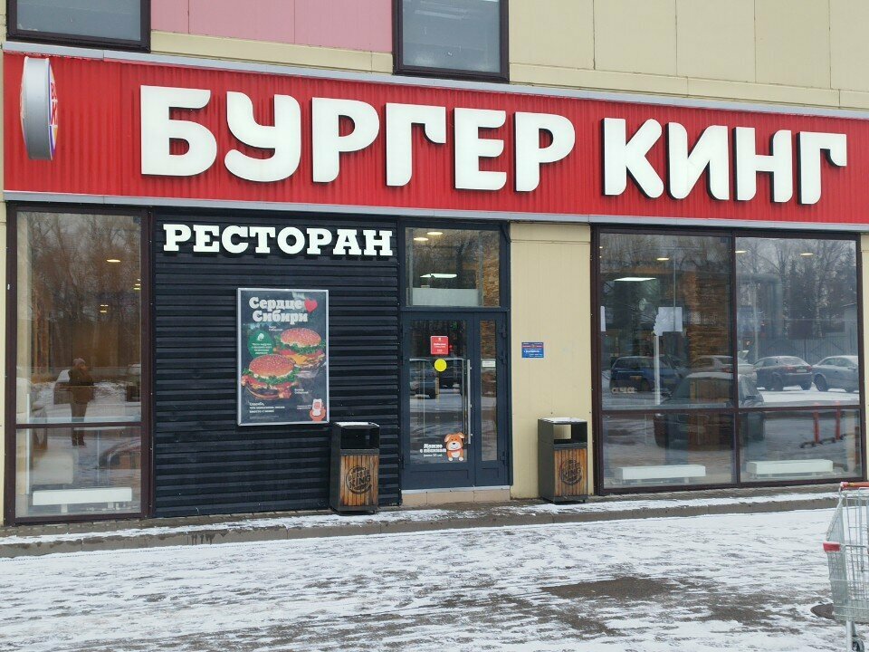 Fast food Burger King Auto, Çehov, foto