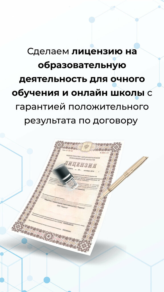 Ruhsat hizmetleri MedService Sibir, Novosibirsk, foto
